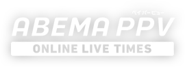 オンラインライブ【ABEMA PPV ONLINE LIVE TIMES】 | ABEMA TIMES