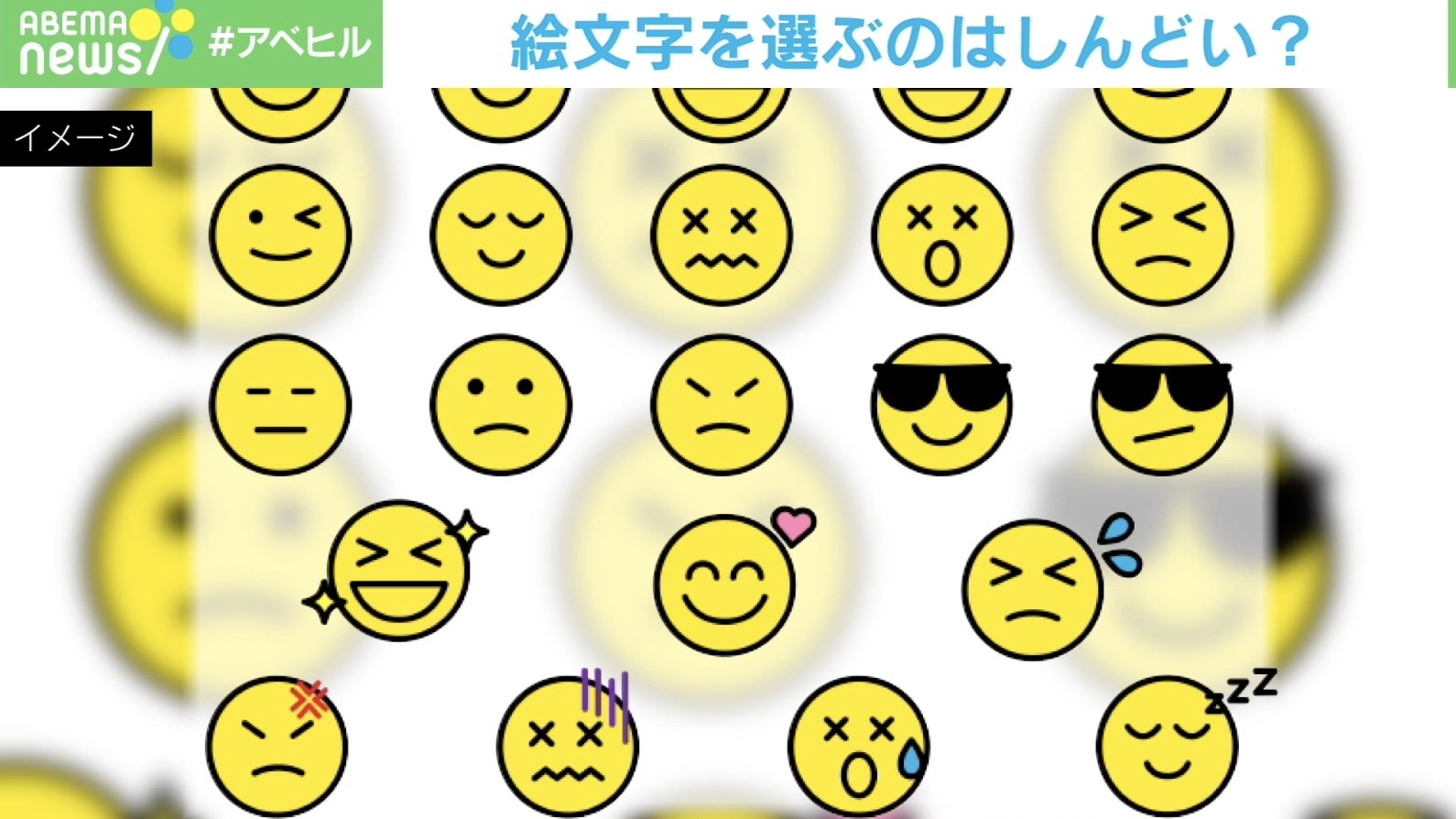 【写真】感情表現に使われる“絵文字” 有無で伝わりやすさが変わる研究結果も「スマイリーは素早く相手に感情が伝達できる」 | 国内 ...